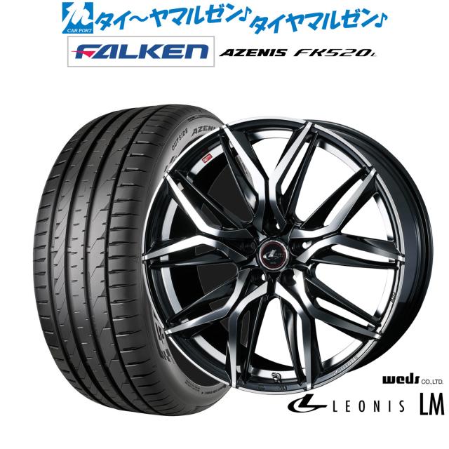 ウェッズ レオニス LM 17インチ 7.0J ファルケン AZENIS アゼニス FK520L 215/45R17 サマータイヤ ホイール4本セットの通販はau PAY マーケット ...