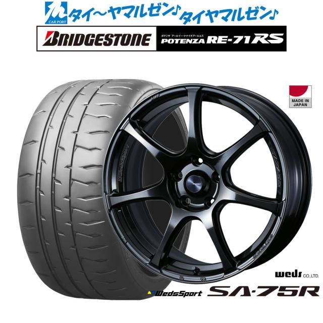 サマータイヤ ホイール4本セット ウェッズ ウェッズスポーツ SA-75R HBC2 17インチ 7.0J ブリヂストン POTENZA ポテンザ RE-71RS 225/45R17 94W ...