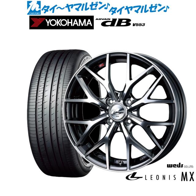 ウェッズ レオニス MX 17インチ 6.5J ヨコハマ ADVAN アドバン dB(V553) 205/45R17 サマータイヤ ホイール4本セットの通販はau PAY マーケット ...