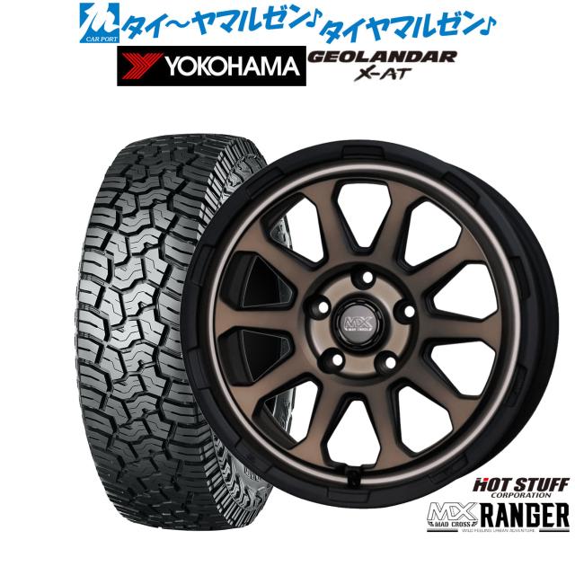 ホットスタッフ マッドクロス レンジャー 17インチ 7.0J ヨコハマ GEOLANDAR ジオランダー X-AT (G016) 245/65R17 サマータイヤ ホイール4本セットの通販は ...