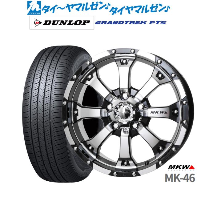 MKW MK-46 16インチ 7.0J ダンロップ グラントレック PT5 215/65R16 サマータイヤ ホイール4本セットの通販はau PAY マーケット - カーポートマルゼン ...