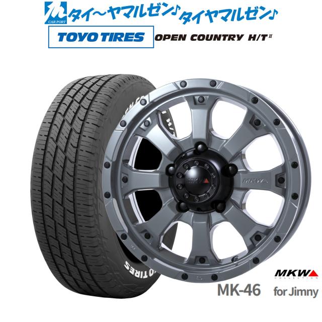 MKW MK-46 16インチ 5.5J トーヨータイヤ OPEN COUNTRY オープンカントリー HT 2 215/70R16 サマータイヤ ホイール4本セットの通販はau PAY ...