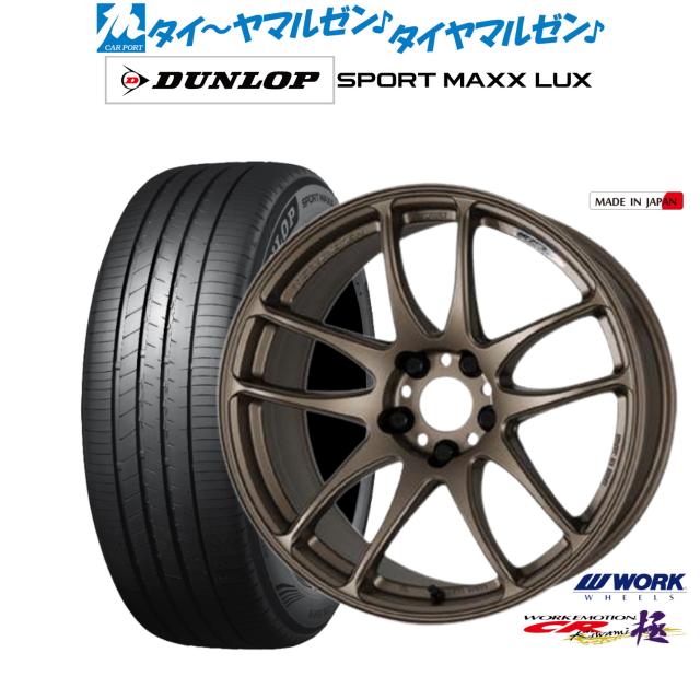 ワーク エモーション CR kiwami 18インチ 7.5J ダンロップ SPORT MAXX LUX 225/50R18 サマータイヤ ホイール4本セットの通販はau PAY マーケット ...