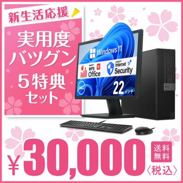 豪華5特典付き】新生活応援 中古デスクトップパソコン windows11 豪華5特典付き】新生活応援 中古デスクトップパソコン windows11