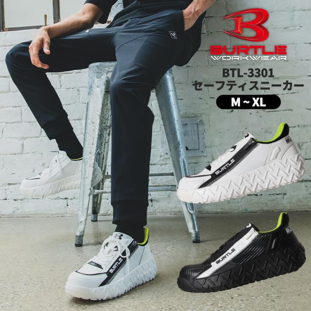 【当日出荷可能】BURTLE バートル 3301 セーフティスニーカー 24-25秋冬 サイドジッパー 安全靴 セーフティシューズ スポーツ アウトドア 宅配のみの通販はau PAY ...