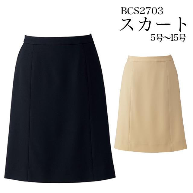 BONCIERGE ボンシェルジュ スカート 5〜15号  エステサロン レディースクリニック 美容院 エステ ユニフォーム bcs2703 宅配のみ