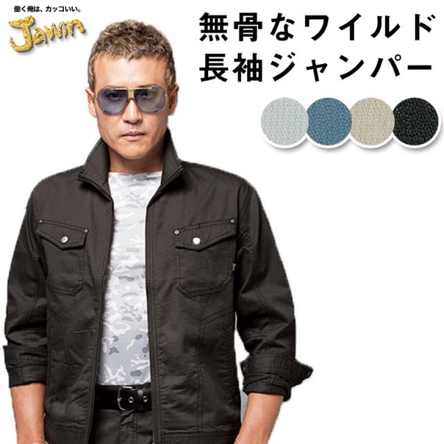 自重堂 制服百科 Jawin ジャウィン  長袖 ジャンパー  4L 5L  作業着 無骨 ワイルドスタイル ワークウェア ブルゾン ジャケット 上着 55100 宅配のみ