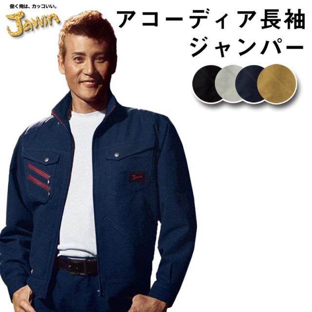 自重堂 制服百科 Jawin ジャウィン 長袖 ジャンパー  4L 5L  作業着 高通気性 吸汗速乾 ジャケット 上着 消臭 抗菌 56300 宅配のみ