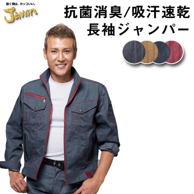 自重堂 制服百科 Jawin ジャウィン 長袖 ジャンパー 4L 5L 作業着 吸汗速乾 ジャケット 上着 消臭 抗菌 野帳対応 56400 宅配のみの通販はau PAY マーケット ...