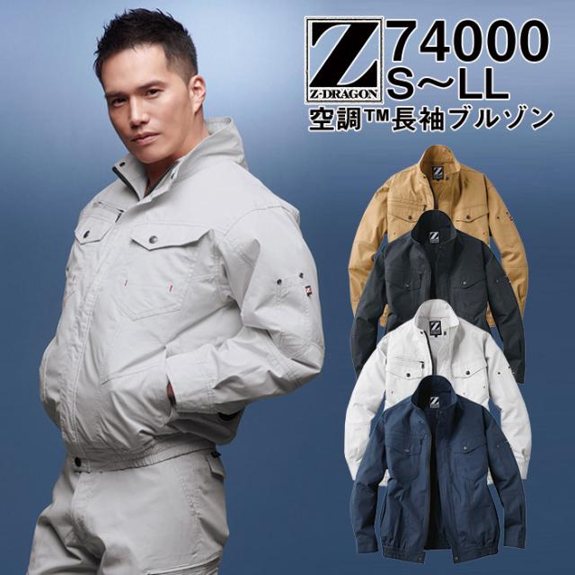 【倉】自重堂 制服百科 Jawin ジャウィン 空調服 長袖ブルゾン S M L LL ジャケット 熱中症対策 綿100％ 74000 宅配 ...