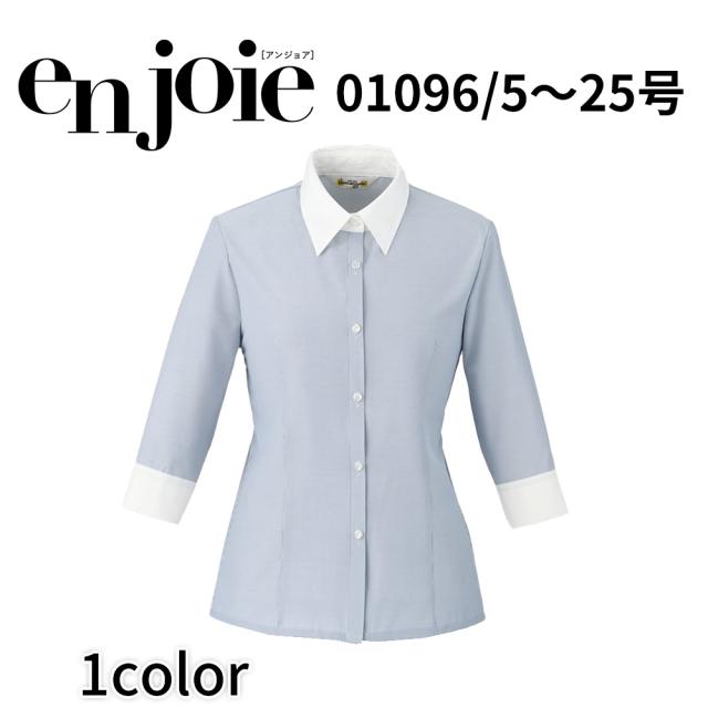 en joie アンジョア 七分袖シャツ  17号 19号 レディース ユニフォーム オフィス 制服 事務服 受付 コンパニオン かわいい クリニック 1096 宅配のみ