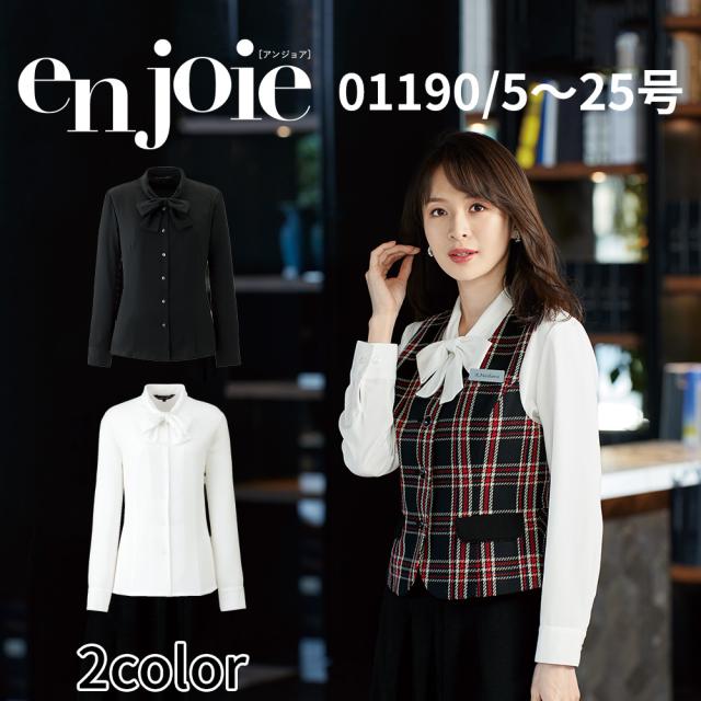 en joie アンジョア 長袖ブラウス リボン付  5号〜15号 レディース オフィス 制服 事務服 受付 コンパニオン かわいい クリニック 01190 宅配のみ
