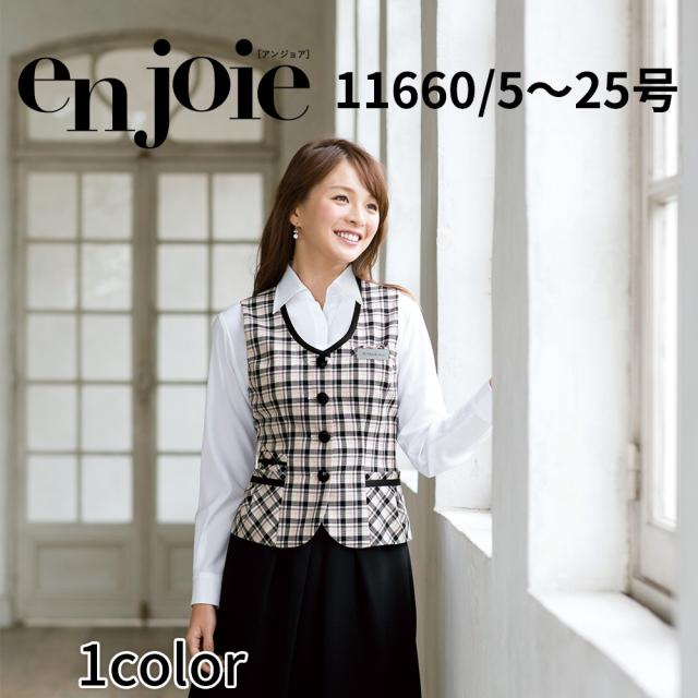 en joie アンジョア ベスト  5号〜15号 レディース ユニフォーム オフィス 制服 事務服 受付 コンパニオン かわいい クリニック 11660 宅配のみ