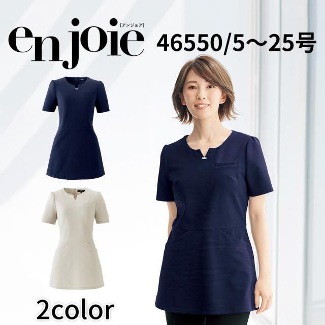 en joie アンジョア チュニック  5号〜15号 レディース ユニフォーム 制服 クリニック 施術 受付 美容医療 サロン かわいい 46550 宅配のみ