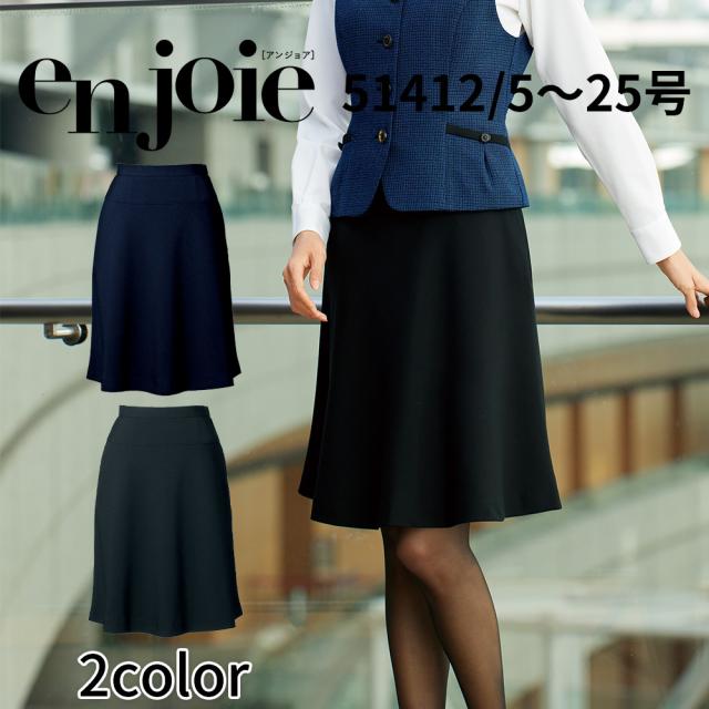 en joie アンジョア フレアースカート  17号 19号 レディース ユニフォーム オフィス 制服 事務服 受付 コンパニオン かわいい クリニック 51412 宅配のみ
