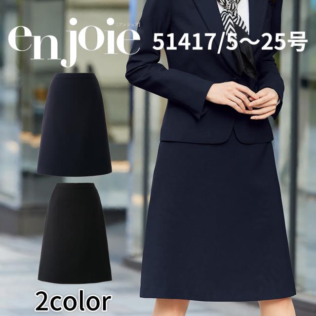 en joie アンジョア Aラインスカート 58cm丈  5号〜15号 レディース オフィス 制服 事務服 受付 コンパニオン かわいい クリニック 51417 宅配のみ