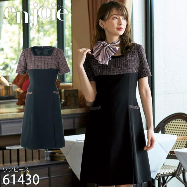 en joie アンジョア 半袖 ワンピース  5〜15号 ワイン ユニフォーム オフィス 制服 事務服 受付 コンパニオン かわいい クリニック 病院 61430 宅配のみ