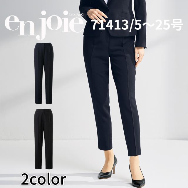 en joie アンジョア パンツ  5号〜15号 レディース ユニフォーム オフィス 制服 事務服 受付 コンパニオン かわいい クリニック 71413 宅配のみ