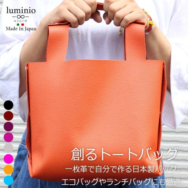 luminio ルミニーオ ハンドバッグ トートバッグ レディース 返品不可商品  折りたたみ レザー ミニバッグ 日本製 本革 ランチバッグ 小さめ 大容量 バッグ 可愛い dg メール便可1