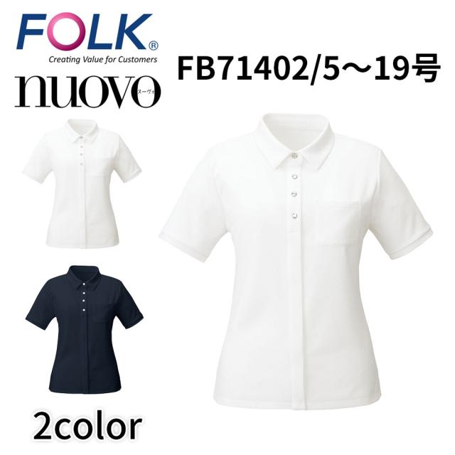 FOLK nuovo フォーク ヌーヴォ  21号 23号 ポロシャツ ニット レディース 白 紺 ホワイト ネイビー 速乾 事務服 ビジネスカジュアルfb71402 メール便可1