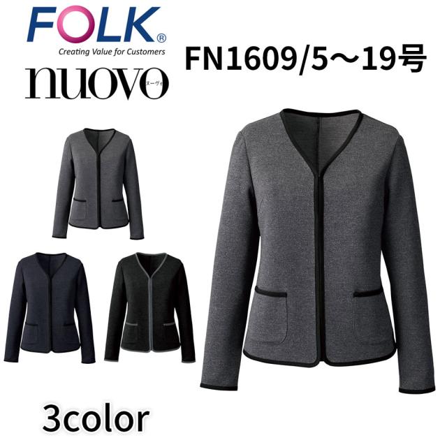 FOLK nuovo フォーク ヌーヴォ  5号〜19号 ニットジャケット 事務服 受付 医療事務 ホテル レセプション ユニフォーム ビジネスカジュアル fn1609 宅配のみ