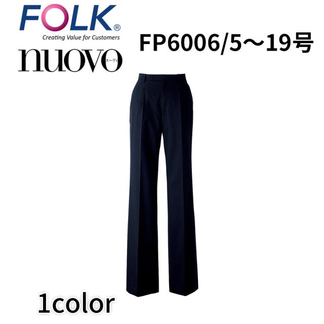 FOLK nuovo フォーク ヌーヴォ  21号 23号 パンツ 事務服 医療事務 ホテル エステ サロン 営業 オフィス ユニフォーム ビジネスカジュアル fp6006 宅配のみ