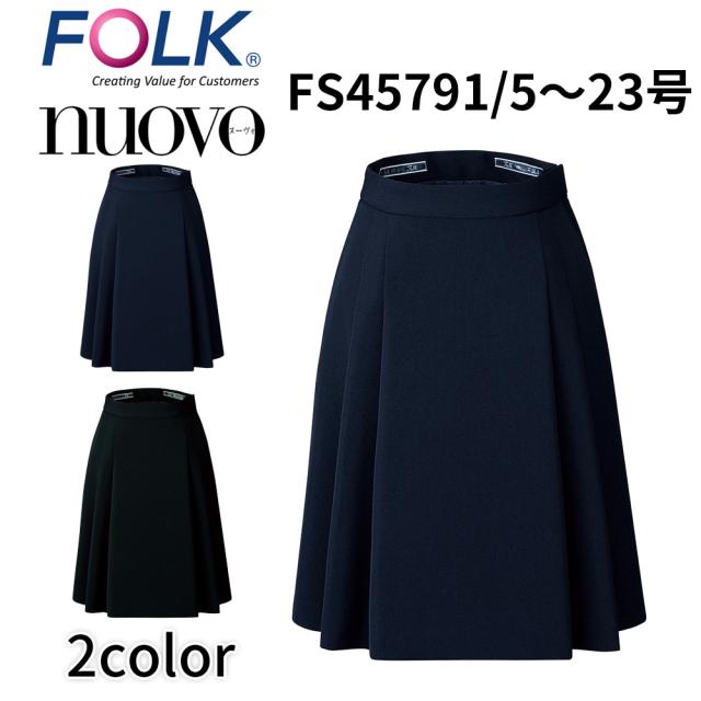 FOLK nuovo フォーク ヌーヴォ  5号〜19号 バックアップカイロポケット付 ソフトプリーツスカート 事務服 受付 エステ ビジネスカジュアル fs45791 宅配のみ