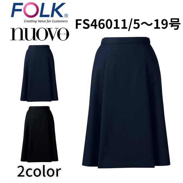 FOLK nuovo フォーク ヌーヴォ  5号〜19号 脇ゴムソフトプリーツスカート 事務服 オフィス ユニフォーム ビジネスカジュアル fs46011 宅配のみ