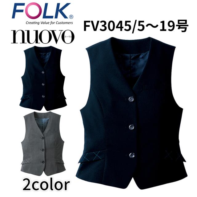 FOLK nuovo フォーク ヌーヴォ  21号 23号 ベスト レディース 事務服 オフィス ユニフォーム ビジネスカジュアル fv3045 宅配のみ