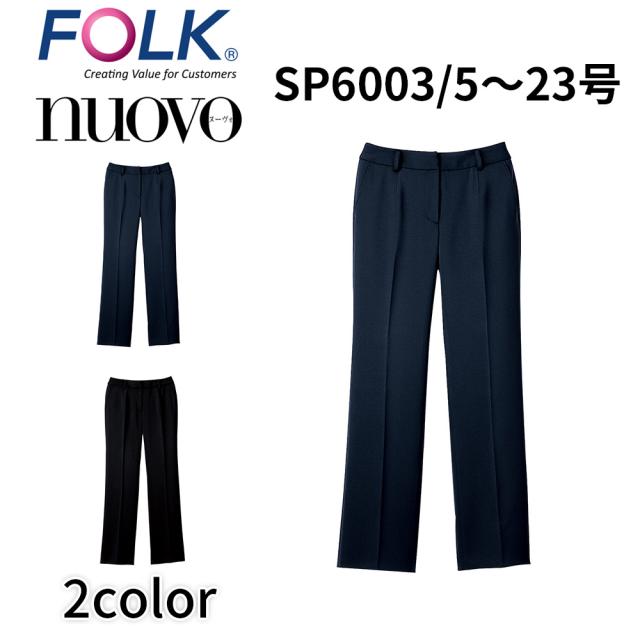 FOLK nuovo フォーク ヌーヴォ  5号〜19号 レディース パンツ 事務服 オフィス ユニフォーム ビジネスカジュアル sp6003 宅配のみ