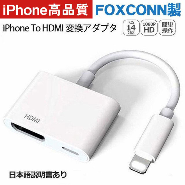 Lightning - Digital AVアダプタ 【By-FOXCONN】 lightning hdmi 変換アダプタ HDMI変換 ...