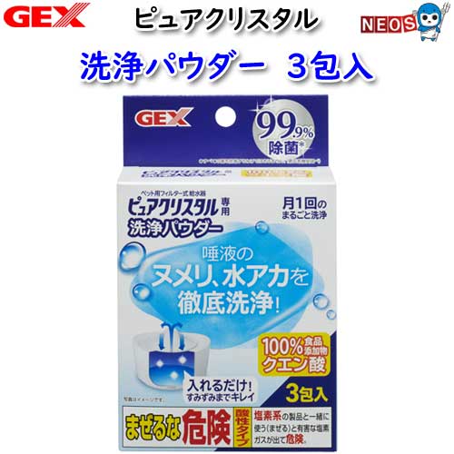 GEX ピュアクリスタル 洗浄パウダー20g×3個の通販はau PAY マーケット - 熱帯魚通販のネオス | au PAY マーケット－通販サイト