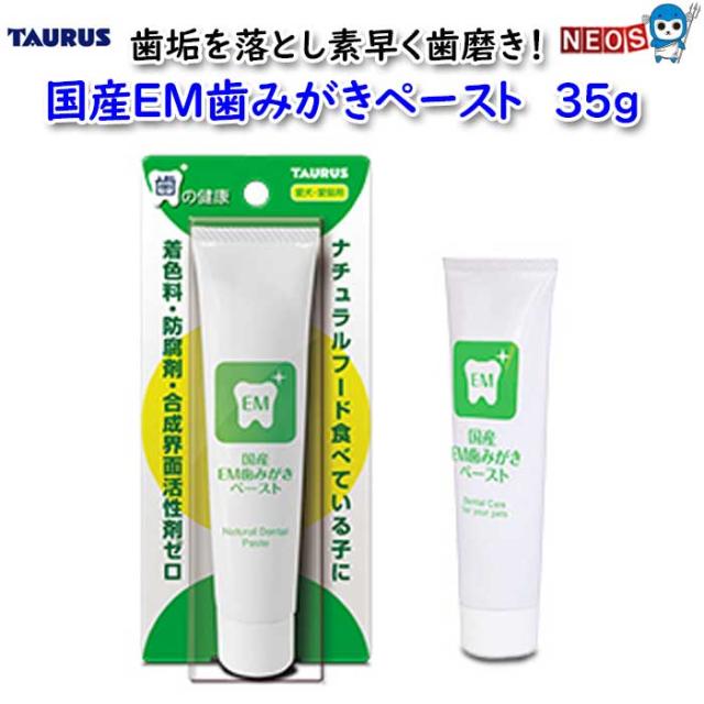 トーラス 国産 EM歯みがきペースト 35gの通販はau PAY マーケット - 熱帯魚通販のネオス | au PAY マーケット－通販サイト