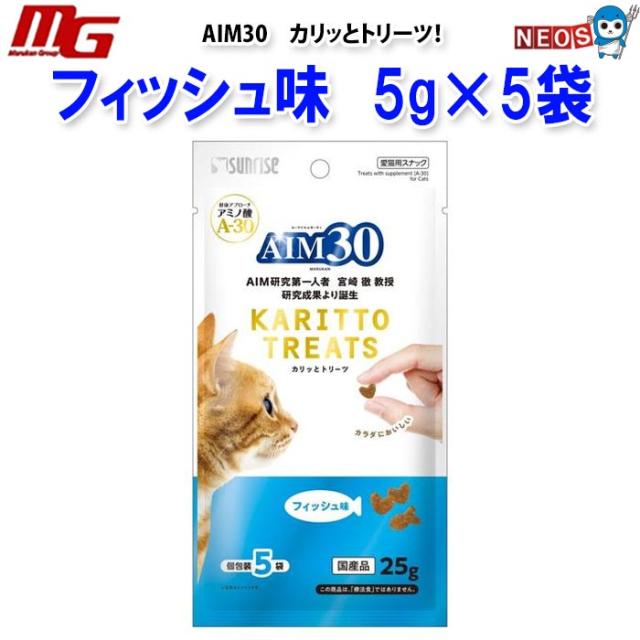 マルカン AIM30 カリッとトリーツ フィッシュ味 5g×5袋の通販はau PAY マーケット - 熱帯魚通販のネオス | au PAY マーケット－通販サイト