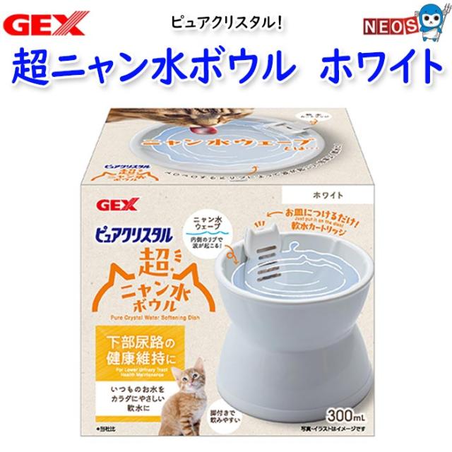 GEX ピュアクリスタル 超ニャン水ボウル ホワイト 300mlの通販はau PAY マーケット - 熱帯魚通販のネオス | au PAY マーケット－通販サイト