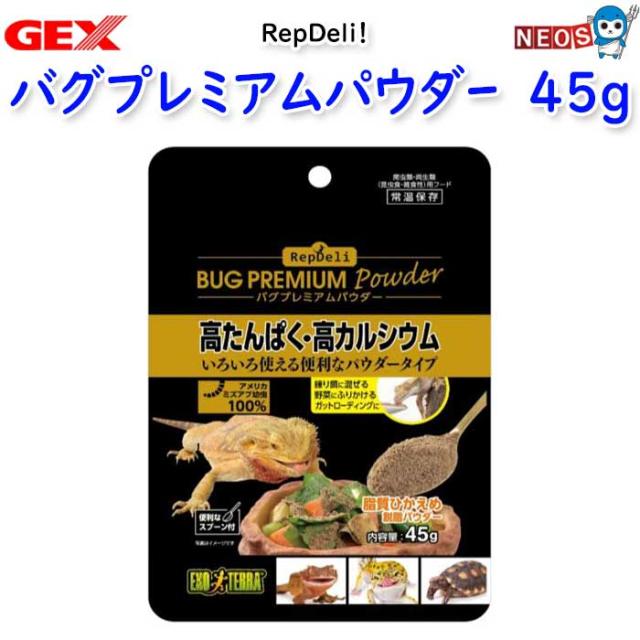 GEX RepDeli バグプレミアムパウダー 45gの通販はau PAY マーケット - 熱帯魚通販のネオス | au PAY マーケット－通販サイト