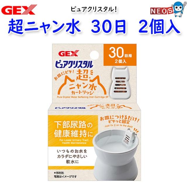 GEX ピュアクリスタル お皿にピタ！ 超ニャン水 30日 2個入の通販はau PAY マーケット - 熱帯魚通販のネオス | au PAY マーケット－通販サイト
