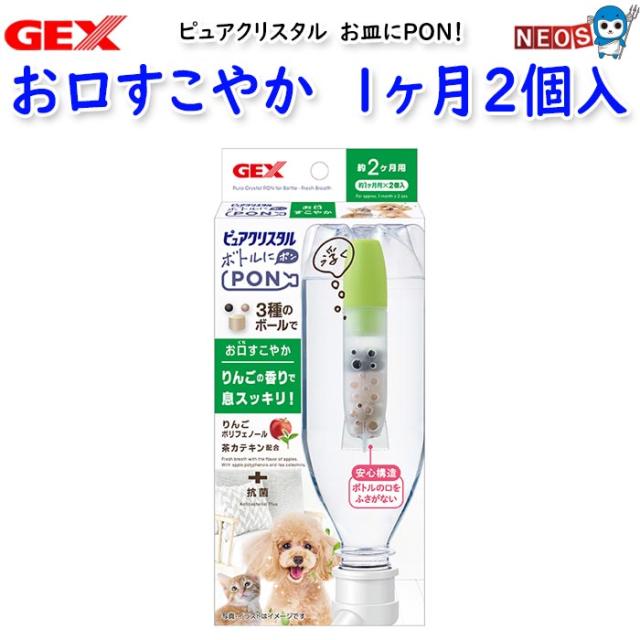 GEX ピュアクリスタル お皿にPON お口すこやか 1ヶ月2個入の通販はau PAY マーケット - 熱帯魚通販のネオス | au PAY マーケット－通販サイト