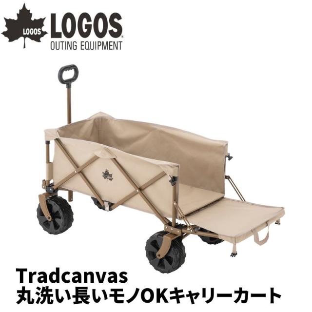 LOGOS ロゴス Tradcanvas 丸洗い長いモノOKキャリーカート キャンプカート キャンプワゴン 荷室後部を開いて長い荷物が簡単に運べるカバー取り外し可能で丸洗い可能なキャリーカート ワンタッチ展開 坂道でも安心のタイヤロック付