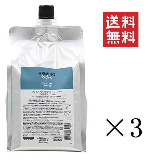 【イチオシ】アリミノ メン スカルプケア シャンプー 1L(1000ml)×3個セット まとめ買い 詰め替え用 リフィル 業務用メンズ 男性 美容室 サロン 頭皮 スカルプケア クレンジング