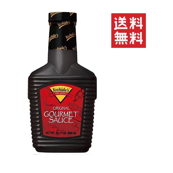 クーポン配布中!! ヨシダBBQ ヨシダグルメのたれ オリジナル リテールサイズ 645g 調味料 万能ソース ヨシダソース オリジナル グルメ 吉田ソースの通販はau PAY マーケット ...