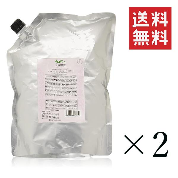 日華化学 DEMI デミ ユント トリートメント1 2000g×2個セット まとめ買い 詰替 リフィル 業務用 サロン専売品 美容室 プロ
