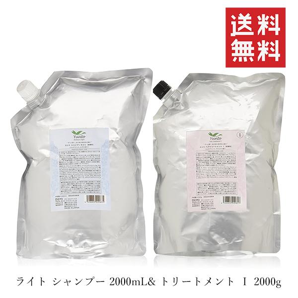 日華化学 DEMI デミ ユント ライト シャンプー 2000ml &トリートメント1 2000g セット 詰替 リフィル 業務用 サロン専売品 美容室 保湿