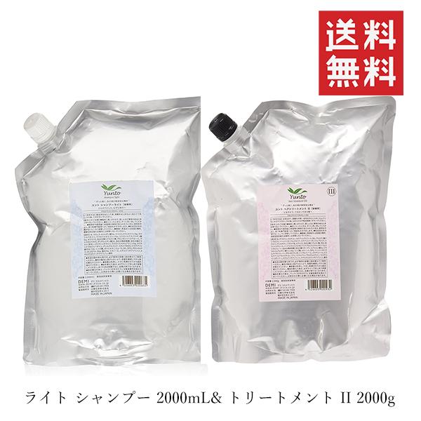 日華化学 DEMI デミ ユント ライト シャンプー 2000ml &トリートメント2 2000g セット 詰替 リフィル 業務用 サロン専売品 美容室 保湿