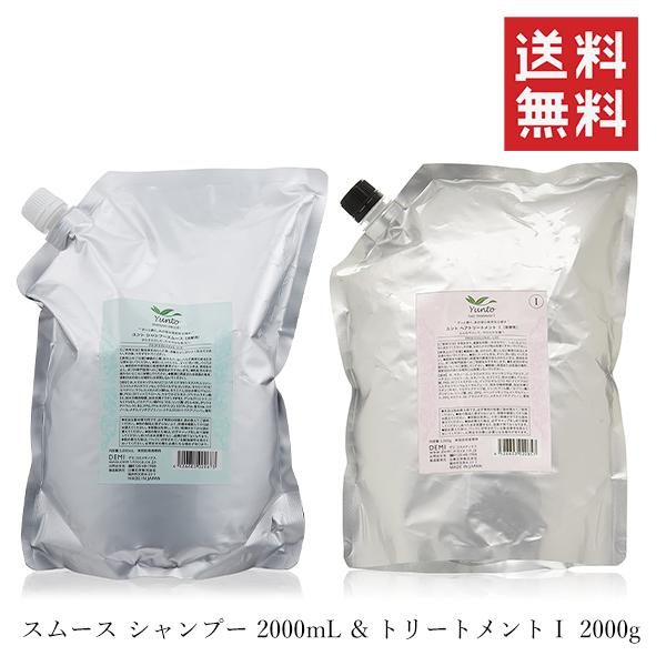 日華化学 DEMI デミ ユント スムース シャンプー 2000ml &トリートメント1 2000g セット 詰替 リフィル 業務用 サロン専売品 美容室 保湿