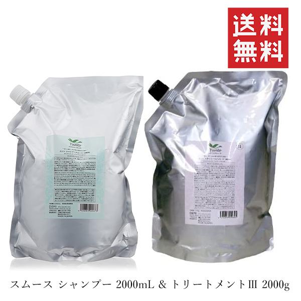日華化学 DEMI デミ ユント スムース シャンプー 2000ml &トリートメント3 2000g セット 詰替 リフィル 業務用 サロン専売品 美容室 保湿