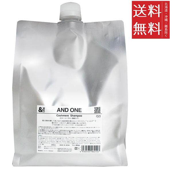 &ONE アンドワン カシミヤシャンプー 詰め替え 2000ml リフィル 大容量 業務用 ヘアケア