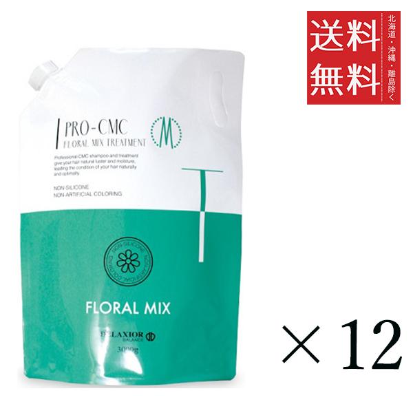 千代田化学 デラクシオ プロ CMC フローラルミックス トリートメント 3000g×12個セット まとめ買い ヘアケア 無着色 シリコンフリー ノンシリコン 送料無料