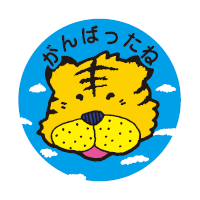 【メール便対応】 オキナ パリオシール 4号シール がんばったね（トラ） 96片入 PS474の通販はau PAY マーケット - オフィス・エクスプレス | au PAY マーケット－通販サイト