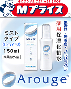 お得な５個セット なんと！あの 全薬工業 アルージェ （Arouge） モイスチャー ミストローションII （しっとり） １５０ｍＬ （医薬部外品） が「この価格！？」 お取り寄せ商品